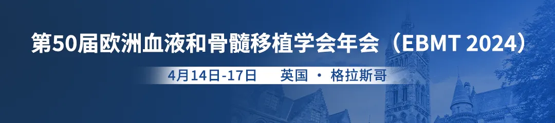 EBMT大咖访谈丨ASCT前诱导治疗的优化升级：从过去到未来医药新闻-ByDrug-一站式医药资源共享中心-医药魔方