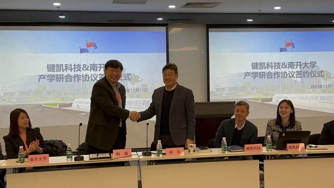键凯科技(688356.SH) 与南开大学药学院开展产学研合作医药新闻-ByDrug-一站式医药资源共享中心-医药魔方