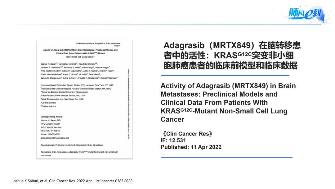 肺凡e刻 | 最前沿，王燕教授深入解读Adagrasib药物透脑特性，助力KRAS突变NSCLC脑转移患者治疗医药新闻-ByDrug-一站式医药资源共享中心-医药魔方