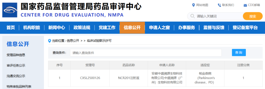 中盛溯源迭代升级帕金森病iPSC疗法IND获批！突破性产品引领行业新风向！医药新闻-ByDrug-一站式医药资源共享中心-医药魔方
