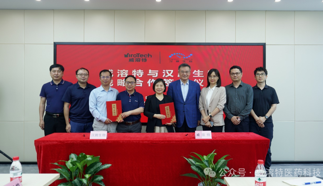 威溶特与汉腾生物达成战略合作，共同推进溶瘤病毒M1的300万支规模化技术研发医药新闻-ByDrug-一站式医药资源共享中心-医药魔方