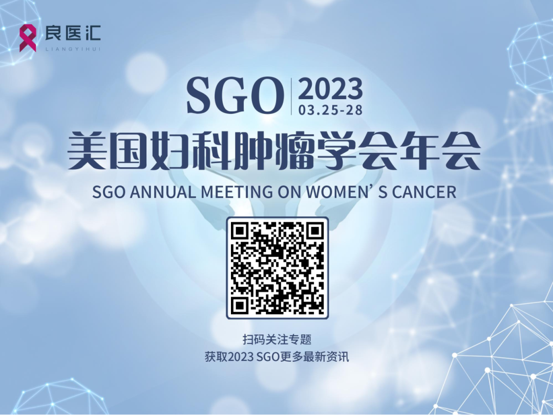 【3503】2023 SGO·中国好声音｜沈杨教授专访：从早期到晚期，妇瘤诊治难点及潜在研究方向医药新闻-ByDrug-一站式医药资源共享中心 ...