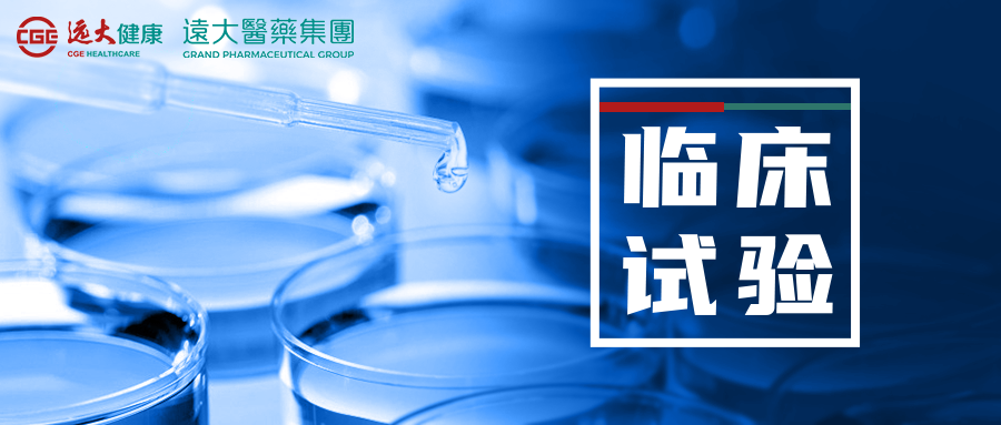 远大医药TLX591海外III期临床研究完成首例患者给药医药新闻-ByDrug-一站式医药资源共享中心-医药魔方