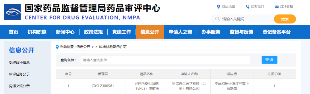 呈诺医学：iPSC来源EPC细胞产品IND获批医药新闻-ByDrug-一站式医药资源共享中心-医药魔方