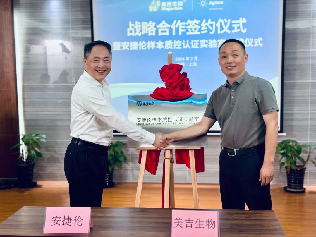美吉生物与安捷伦达成战略合作，进一步提升美吉生物一站式全组学无忧解决方案的实力医药新闻-ByDrug-一站式医药资源共享中心-医药魔方