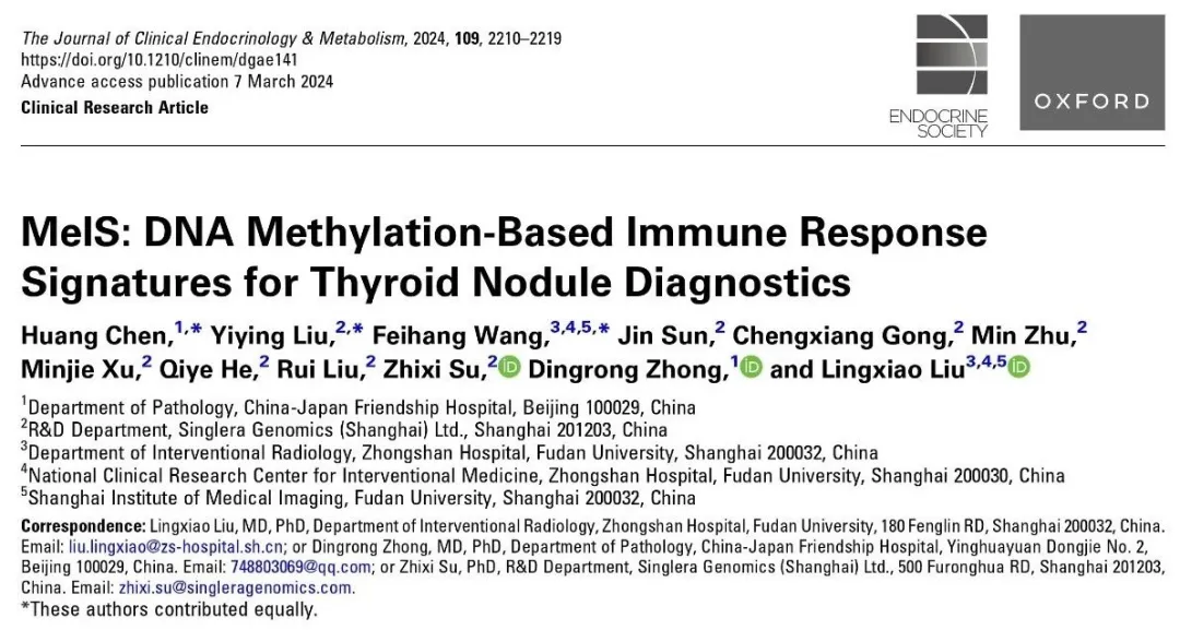 鹍远生物新突破：免疫应答DNA甲基化特征助力甲状腺结节良恶性鉴别诊断| 松禾Portfolio医药新闻-ByDrug-一站式医药资源共享中心-医药魔方