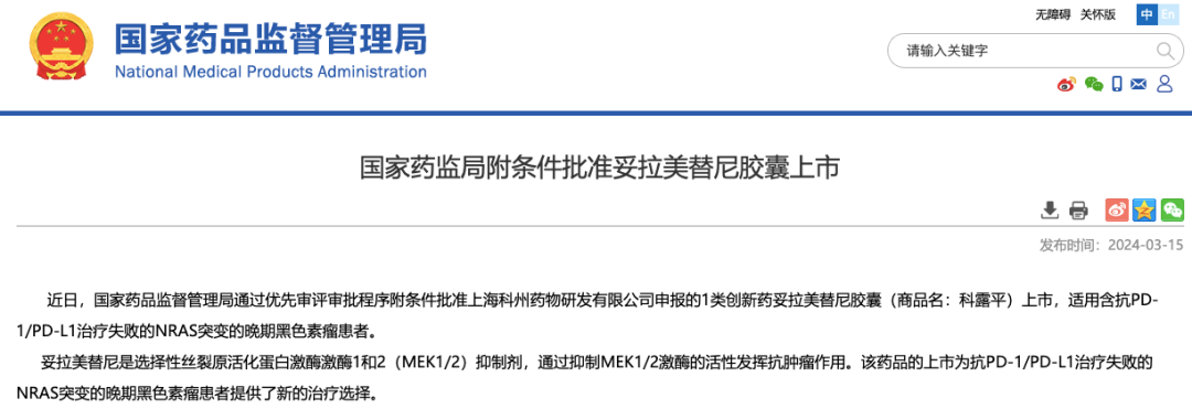 国产首款：科州药业MEK抑制剂获批上市医药新闻-ByDrug-一站式医药资源共享中心-医药魔方