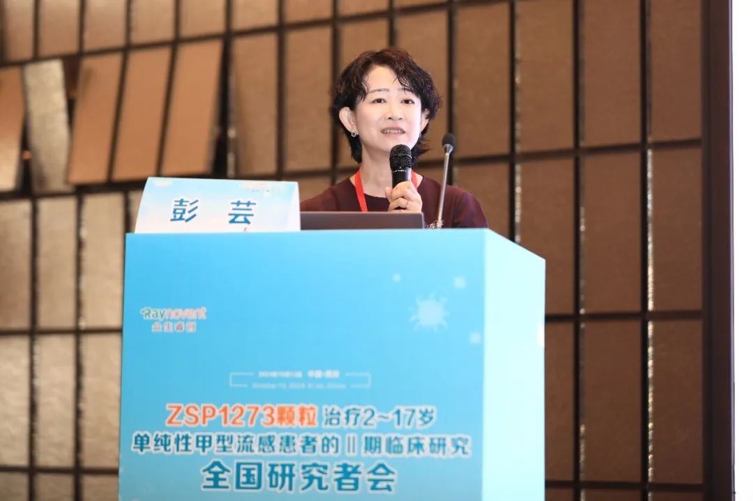 ZSP1273颗粒治疗2~17岁单纯性甲型流感患者的Ⅱ期临床研究全国研究者会顺利召开医药新闻-ByDrug-一站式医药资源共享中心-医药魔方