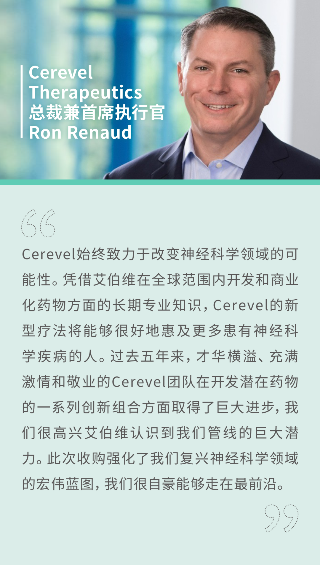 艾伯维将收购 Cerevel Therapeutics ——该变革性的交易将进一步丰富艾伯维的神经科学管线医药新闻-ByDrug-一站式医药 ...