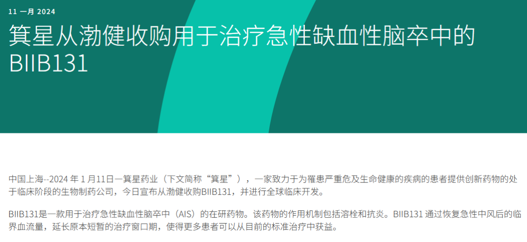 4.85亿美元！箕星药业引进一款脑卒中新药医药新闻-ByDrug-一站式医药资源共享中心-医药魔方