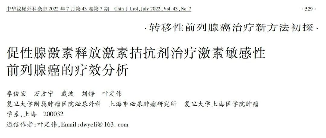 辉凡泌尿丨GnRH拮抗剂3个月快速降酮；PSMA PET检查有望惠及更多患者——中国好数据医药新闻-ByDrug-一站式医药资源共享中心-医药魔方