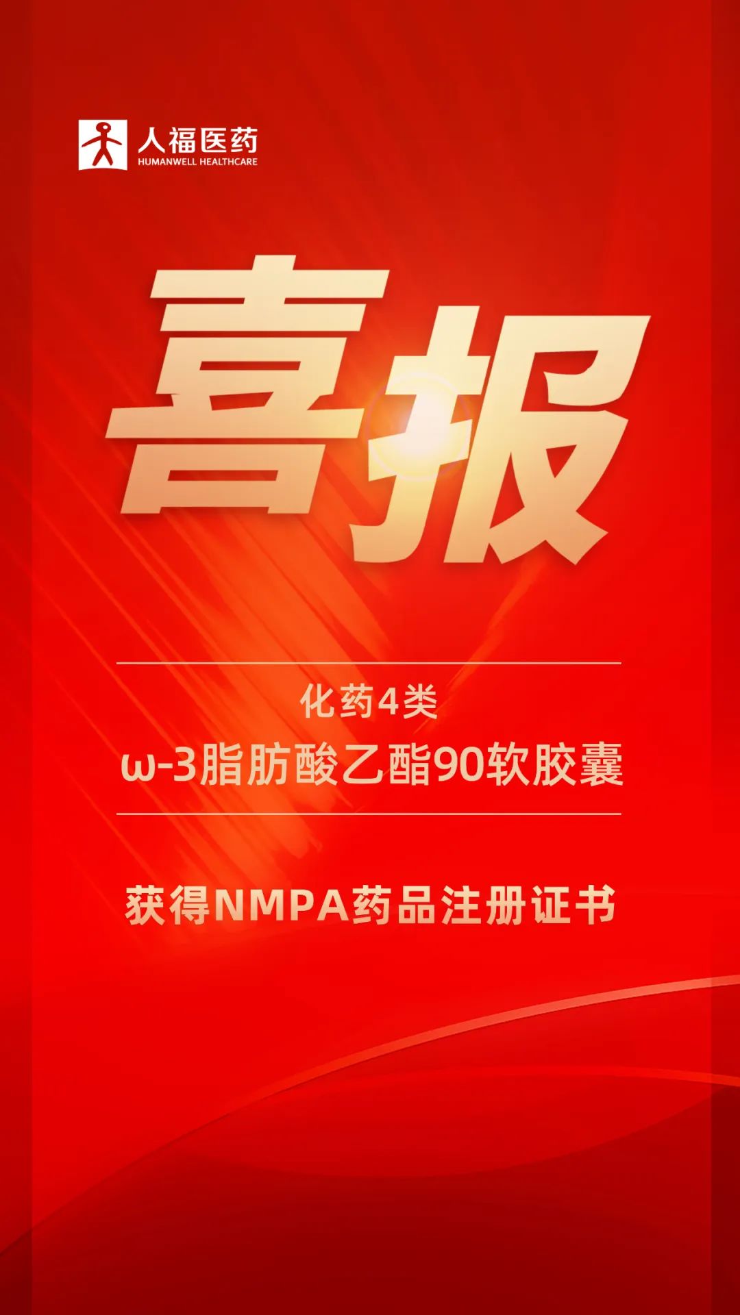 行业动态 | 武汉普克ω-3脂肪酸乙酯90软胶囊获批上市医药新闻-ByDrug-一站式医药资源共享中心-医药魔方