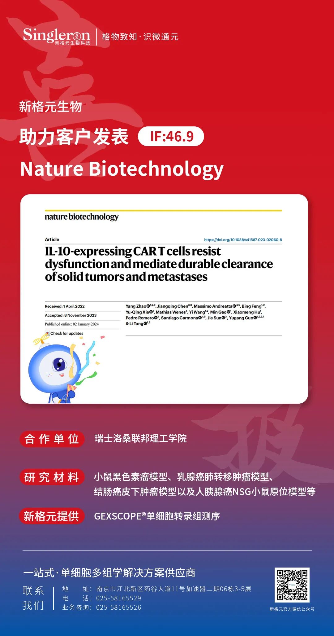 项目文章Nat. Biotechnol | 突破性单细胞测序技术揭示表达IL-10的CAR-T细胞持久抗癌之奥秘医药新闻-ByDrug-一站式医药资源共享中心-医药魔方