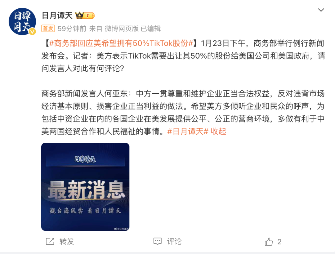 美希望拥有50%TikTok股份，商务部回应医药新闻-ByDrug-一站式医药资源共享中心-医药魔方