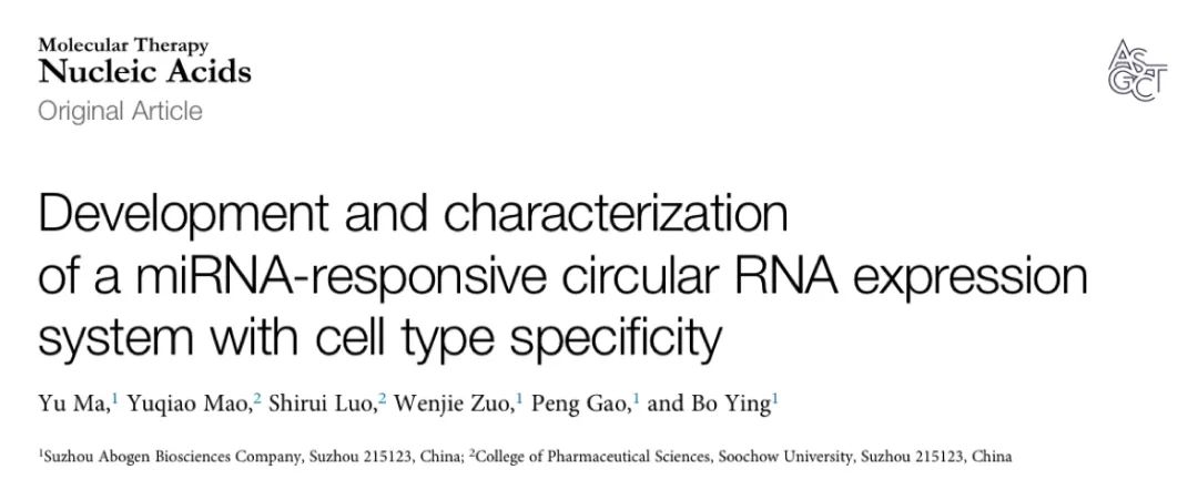 跨越特异性表达挑战，艾博生物成功研发出miRNA响应型环状RNA表达系统医药新闻-ByDrug-一站式医药资源共享中心-医药魔方