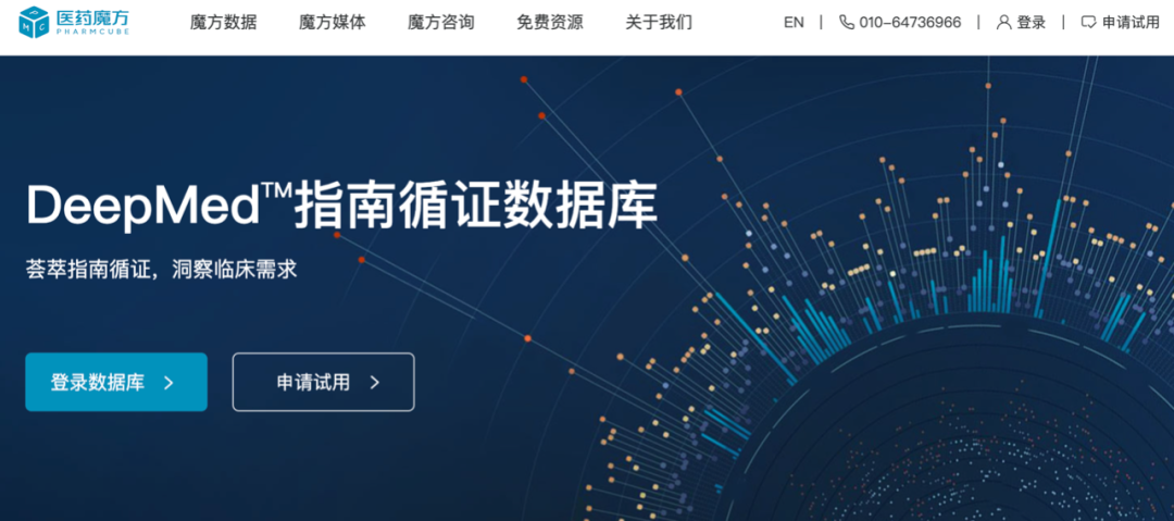 DeepMed丨“无痛”梳理临床指南治疗路径医药新闻-ByDrug-一站式医药资源共享中心-医药魔方