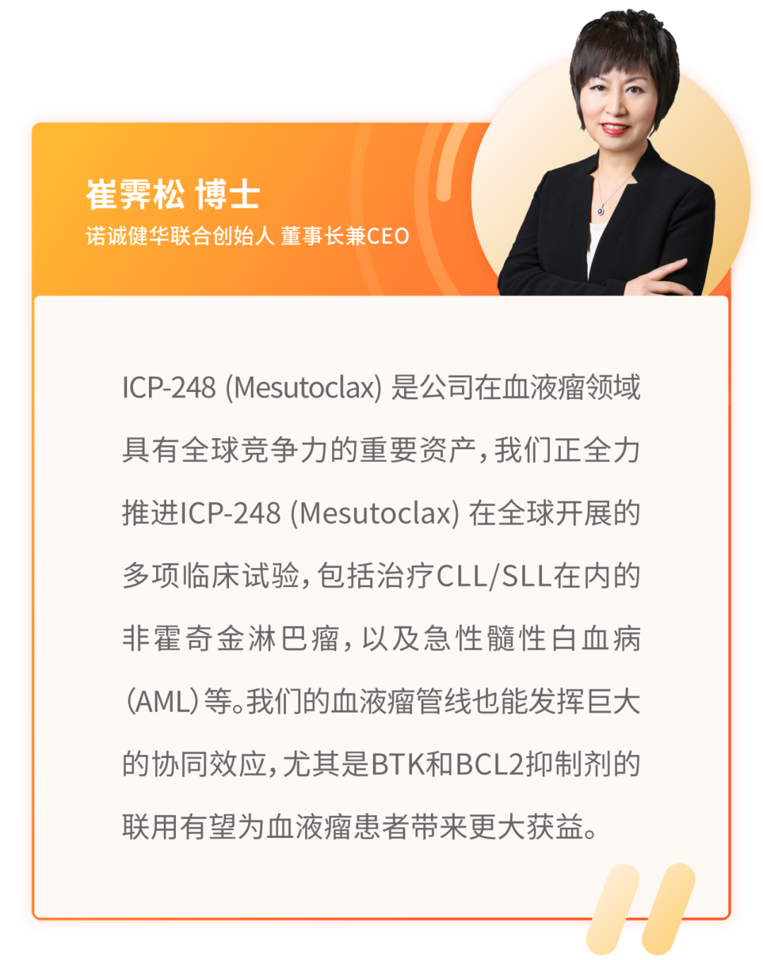 诺诚健华BCL2抑制剂ICP-248联合奥布替尼一线治疗CLL/SLL的注册性III期临床试验获CDE批准医药新闻-ByDrug-一站式医药资源共享中心-医药魔方