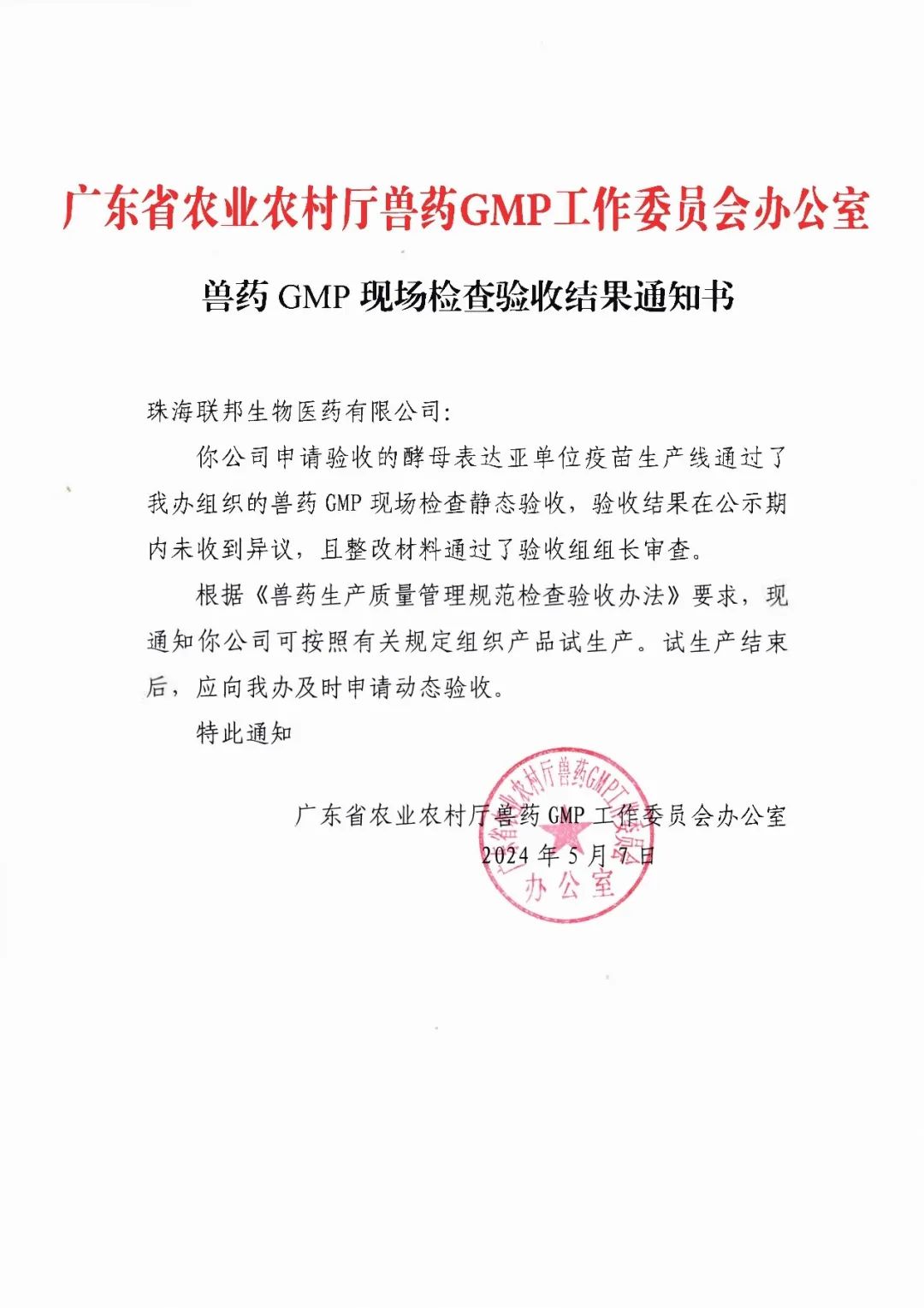 联邦生物公司兽用生物制品生产线通过兽药GMP静态验收医药新闻-ByDrug-一站式医药资源共享中心-医药魔方