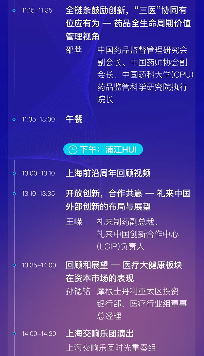 重磅揭晓 | 2025浦江峰会核心议题抢先看医药新闻-ByDrug-一站式医药资源共享中心-医药魔方