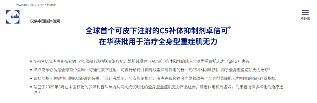 全球首个可皮下注射的C5抑制剂“卓倍可”在华获批，用于全身型重症肌无力医药新闻-ByDrug-一站式医药资源共享中心-医药魔方