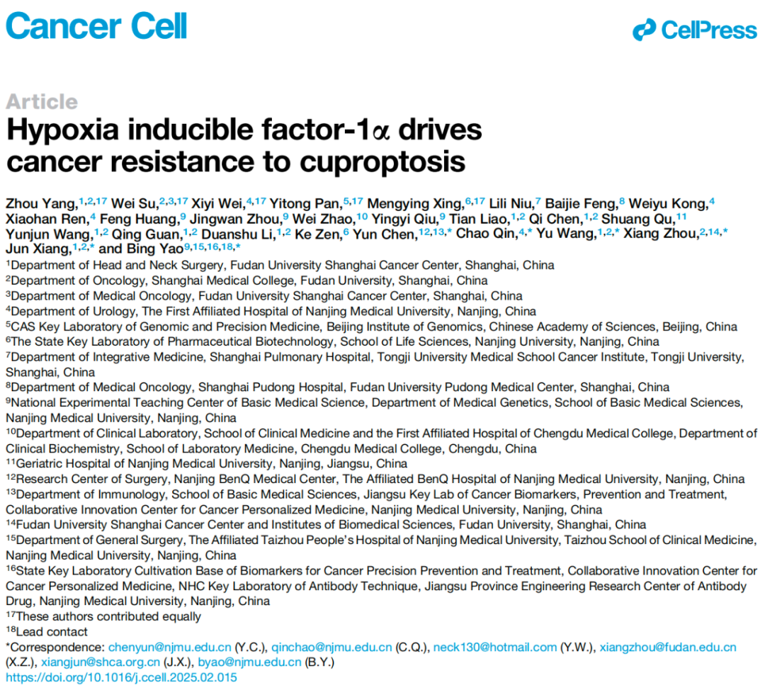 铜死亡再登顶刊：我国学者揭示HIF-1α驱动癌症的铜死亡抵抗医药新闻-ByDrug-一站式医药资源共享中心-医药魔方