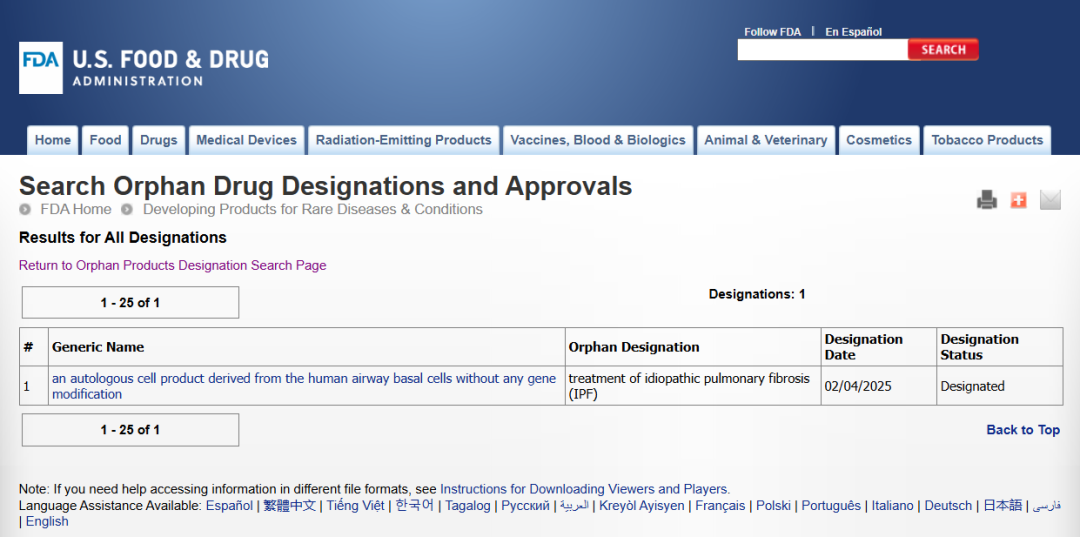 吉美瑞生气道基底层干细胞产品获FDA孤儿药认定(ODD)医药新闻-ByDrug-一站式医药资源共享中心-医药魔方
