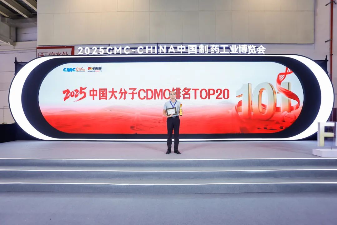 【已投企业动态】荣誉 | 澳斯康生物制药荣登“2025中国大分子CDMO排名TOP20”！医药新闻-ByDrug-一站式医药资源共享中心-医药魔方