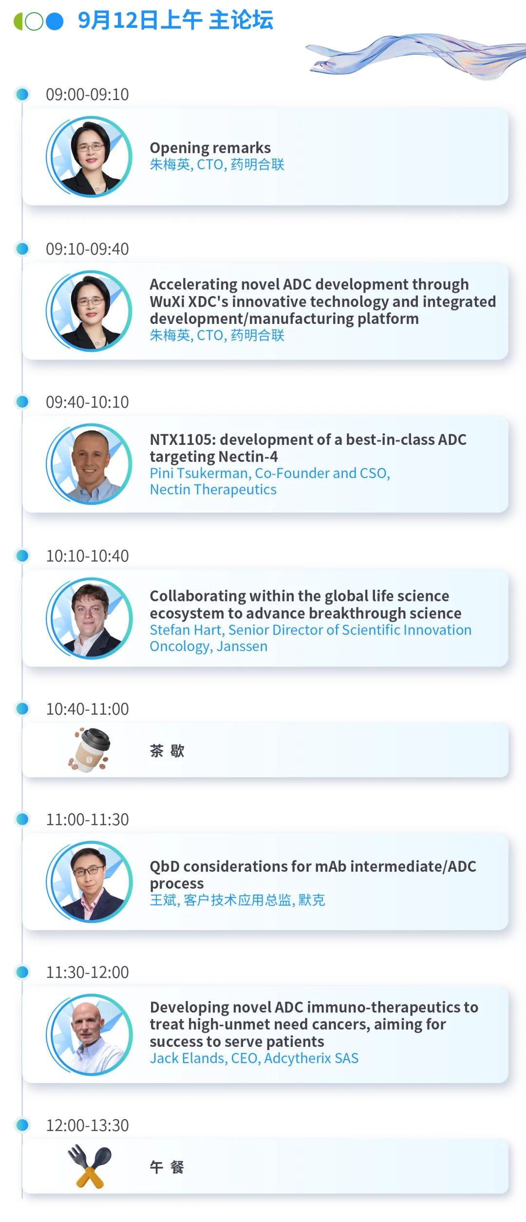 Global XDC 2024全议程首发！全球大咖汇聚，引领偶联药新未来！医药新闻-ByDrug-一站式医药资源共享中心-医药魔方